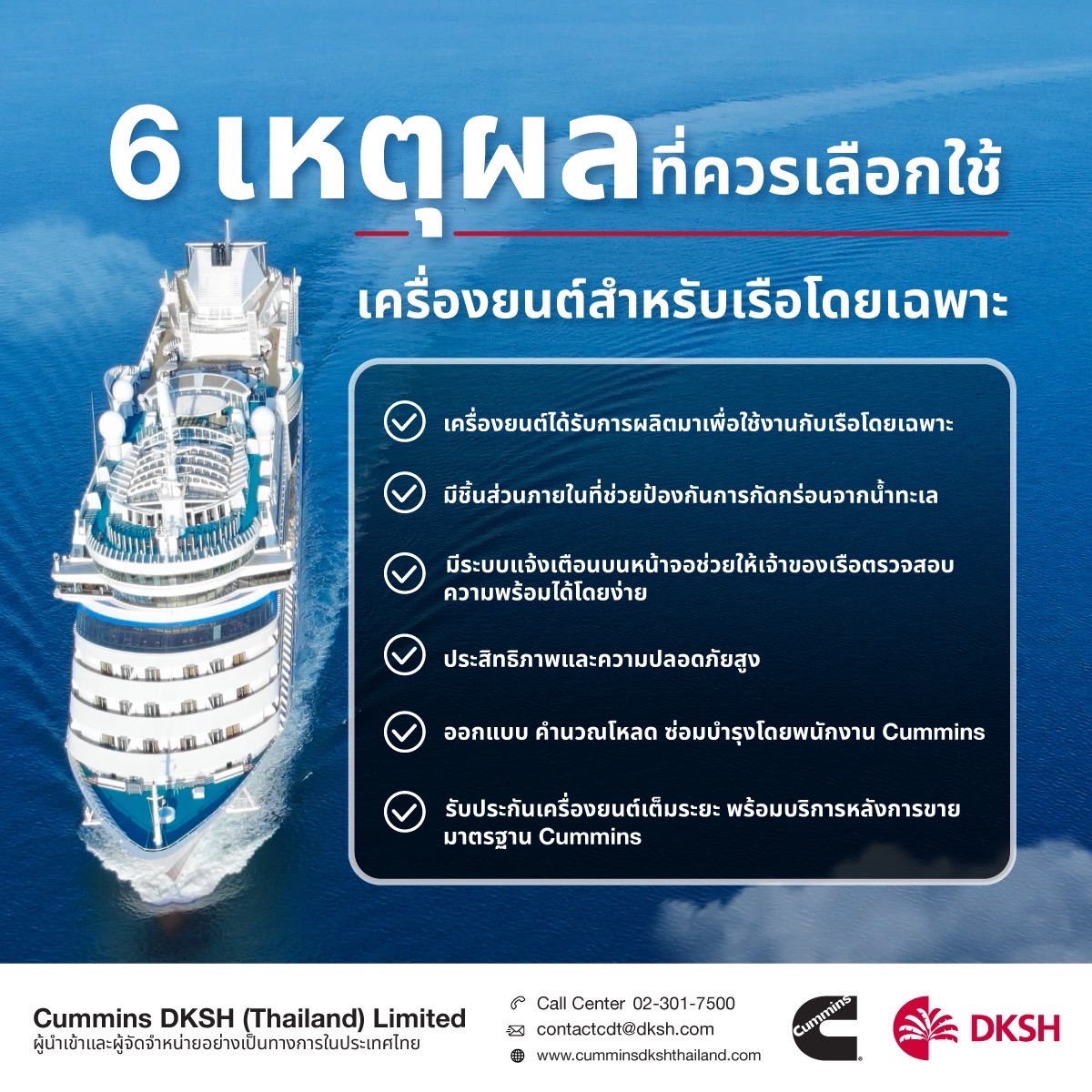 อันตรายจากการใช้เครื่องยนต์บก ดัดแปลงเป็นเครื่องยนต์เรือ (Marinized Engine)