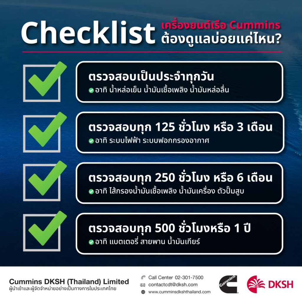 คู่มือดูแลเครื่องยนต์เรือ Cummins